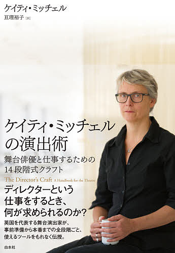 ※商品画像はイメージや仮デザインが含まれている場合があります。帯の有無など実際と異なる場合があります。著者ケイティ・ミッチェル(著) 亘理裕子(訳)出版社白水社発売日2021年04月ISBN9784560098288ページ数321，10Pキ...