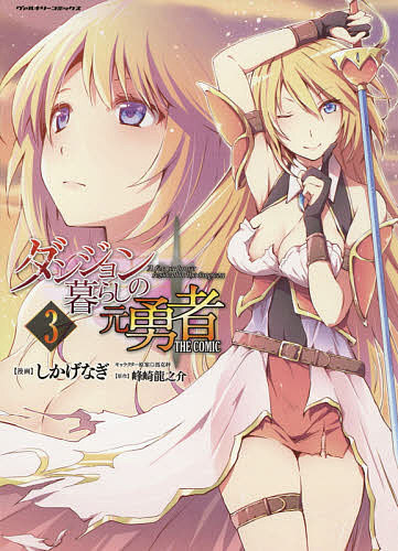 著者馬克杯キャラクター原案しかげなぎ(漫画) 峰崎龍之介(原作)出版社キルタイムコミュニケーション発売日2021年04月ISBN9784799214770ページ数1冊（ページ付なし）キーワード漫画 マンガ まんが だんじよんぐらしのもとゆう...