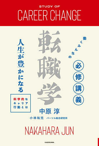 ※商品画像はイメージや仮デザインが含まれている場合があります。帯の有無など実際と異なる場合があります。著者中原淳(著) 小林祐児(著) パーソル総合研究所(著)出版社KADOKAWA発売日2021年04月ISBN9784046049827ペ...