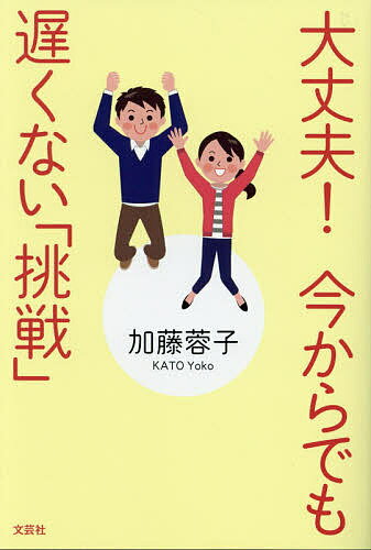 著者加藤蓉子(著)出版社文芸社発売日2021年04月ISBN9784286223124ページ数173Pキーワードだいじようぶいまからでもおそくないちようせん ダイジヨウブイマカラデモオソクナイチヨウセン かとう ようこ カトウ ヨウコ978...