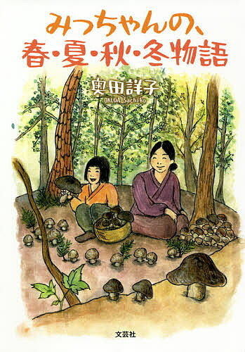 著者奥田詳子(著)出版社文芸社発売日2021年04月ISBN9784286225227ページ数113Pキーワードみつちやんのはるなつあきふゆものがたり ミツチヤンノハルナツアキフユモノガタリ おくだ さちこ オクダ サチコ978428622...