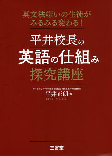 著者平井正朗(著)出版社三省堂発売日2021年04月ISBN9784385361444ページ数246Pキーワードひらいこうちようのえいごのしくみたんきゆう ヒライコウチヨウノエイゴノシクミタンキユウ ひらい まさあき ヒライ マサアキ978...