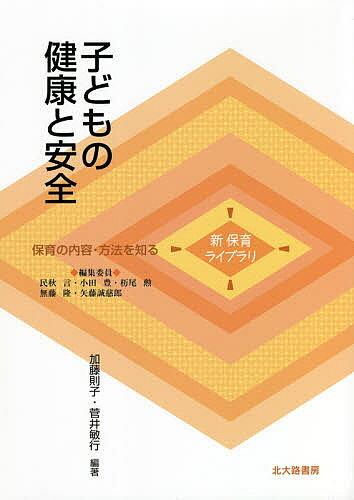 著者加藤則子(編著) 菅井敏行(編著)出版社北大路書房発売日2021年03月ISBN9784762831492ページ数159Pキーワードこどものけんこうとあんぜんしんほいく コドモノケンコウトアンゼンシンホイク かとう のりこ すがい とし...