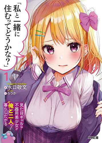 著者水口敬文(著)出版社ホビージャパン発売日2021年04月ISBN9784798624754ページ数319Pキーワードわたくしといつしよにすむつてどうかな ワタクシトイツシヨニスムツテドウカナ みずぐち たかふみ ミズグチ タカフミ BF...