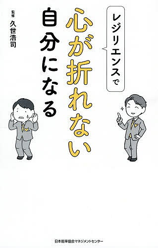 ※商品画像はイメージや仮デザインが含まれている場合があります。帯の有無など実際と異なる場合があります。著者久世浩司(監修)出版社日本能率協会マネジメントセンター発売日2021年04月ISBN9784820728894ページ数191Pキーワー...