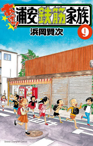 ※商品画像はイメージや仮デザインが含まれている場合があります。帯の有無など実際と異なる場合があります。著者浜岡賢次(著)出版社秋田書店発売日2021年04月ISBN9784253229296ページ数1冊（ページ付なし）キーワード漫画 マンガ...
