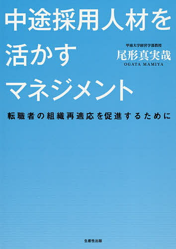 ※商品画像はイメージや仮デザインが含まれている場合があります。帯の有無など実際と異なる場合があります。著者尾形真実哉(著)出版社生産性出版発売日2021年03月ISBN9784820121213ページ数212Pキーワードビジネス書 ちゆうと...