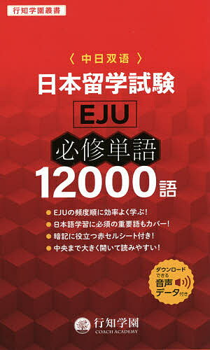 出版社行知学園発売日2021年04月ISBN9784909025692ページ数489Pキーワードにほんりゆうがくしけんいーじえーゆーひつしゆうたん ニホンリユウガクシケンイージエーユーヒツシユウタン9784909025692内容紹介◇EJU...