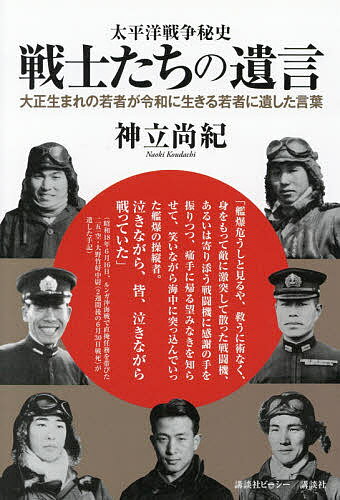 ※商品画像はイメージや仮デザインが含まれている場合があります。帯の有無など実際と異なる場合があります。著者神立尚紀(著)出版社講談社ビーシー発売日2021年04月ISBN9784065223758ページ数221Pキーワードたいへいようせんそ...