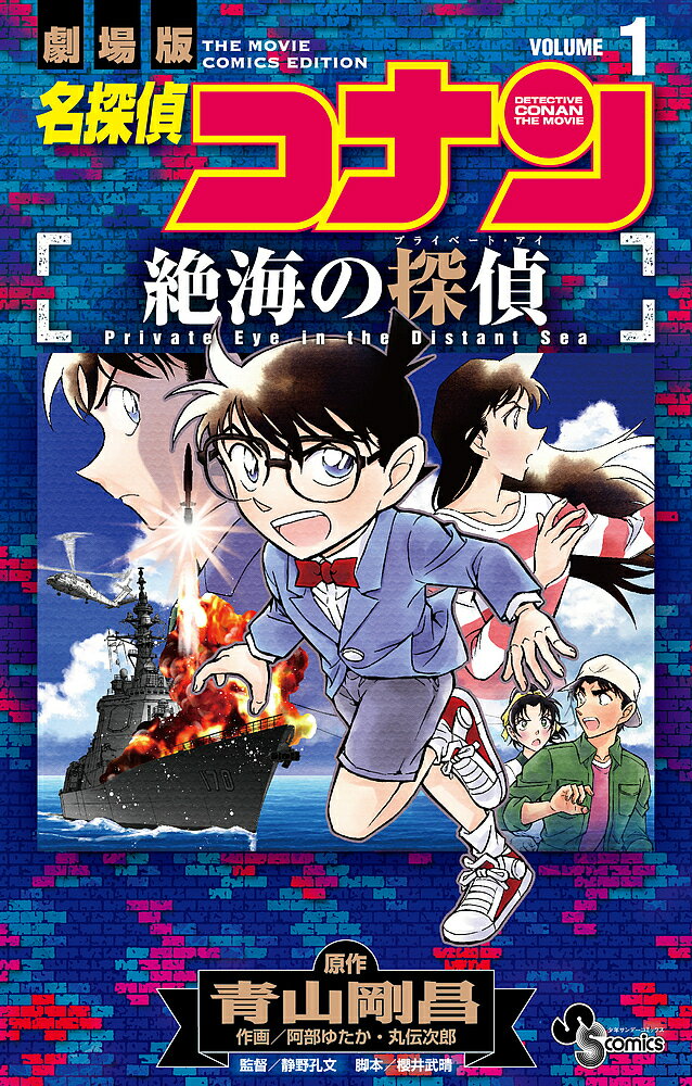 ※商品画像はイメージや仮デザインが含まれている場合があります。帯の有無など実際と異なる場合があります。著者青山剛昌(原作) 阿部ゆたか(作画) 丸伝次郎(作画)出版社小学館発売日2021年04月ISBN9784098505142ページ数1冊...