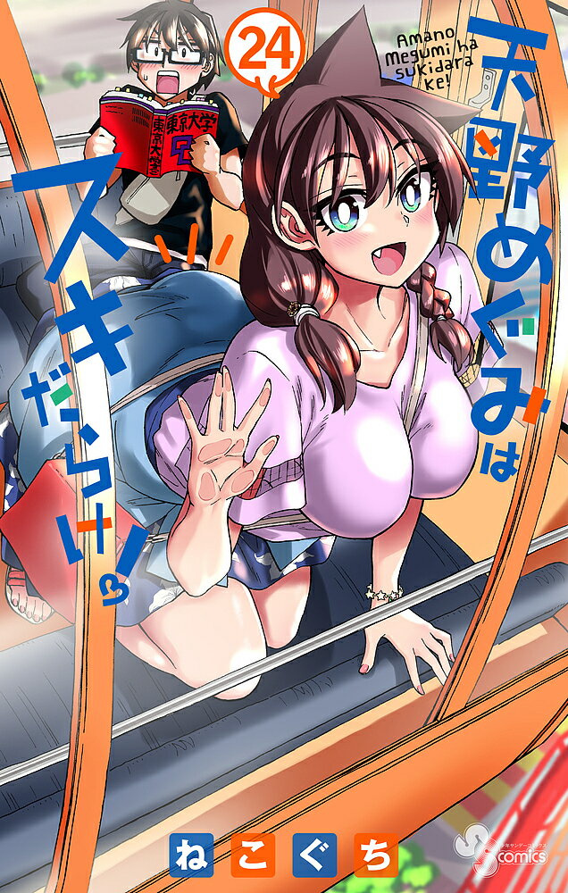 ※商品画像はイメージや仮デザインが含まれている場合があります。帯の有無など実際と異なる場合があります。著者ねこぐち(著)出版社小学館発売日2021年04月ISBN9784098505241ページ数185Pキーワード漫画 マンガ まんが あま...