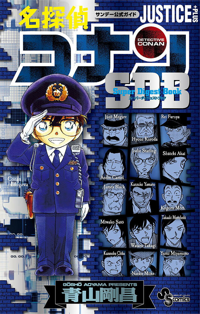 著者青山剛昌(著)出版社小学館発売日2021年04月ISBN9784098505432ページ数221Pキーワード漫画 マンガ まんが めいたんていこなんじやすていすぷらすすーぱーだいじ メイタンテイコナンジヤステイスプラススーパーダイジ あ...