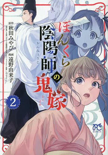 ※商品画像はイメージや仮デザインが含まれている場合があります。帯の有無など実際と異なる場合があります。著者秋田みやび(原作) しのとうこキャラクター原案遠野由来子(漫画)出版社秋田書店発売日2021年04月ISBN9784253263092...