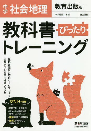 ※商品画像はイメージや仮デザインが含まれている場合があります。帯の有無など実際と異なる場合があります。出版社新興出版社啓林館発売日2021年03月ISBN9784402413569キーワードぴつたりとれーにんぐちりきよういくしゆつぱんばん2...