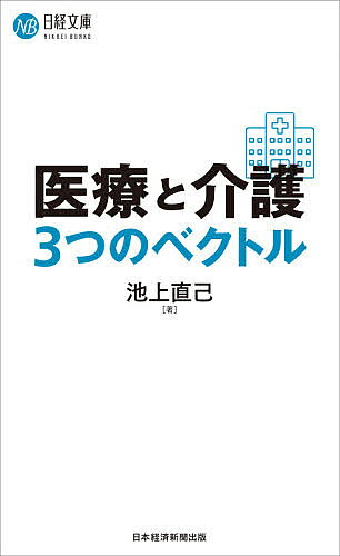 ※商品画像はイメージや仮デザインが含まれている場合があります。帯の有無など実際と異なる場合があります。著者池上直己(著)出版社日経BP日本経済新聞出版本部発売日2021年04月ISBN9784532114404ページ数206Pキーワードビジ...