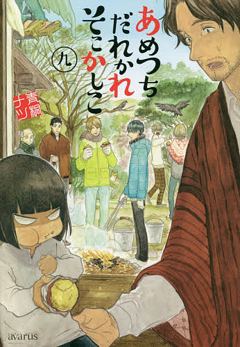 著者青桐ナツ(著)出版社マッグガーデン発売日2021年04月ISBN9784800010797キーワード漫画 マンガ まんが あめつちだれかれそこかしこ9 アメツチダレカレソコカシコ9 あおぎり なつ アオギリ ナツ BF25980E978...