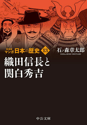 ※商品画像はイメージや仮デザインが含まれている場合があります。帯の有無など実際と異なる場合があります。著者石ノ森章太郎(著)出版社中央公論新社発売日2021年04月ISBN9784122069558ページ数438Pキーワードまんがにほんのれ...