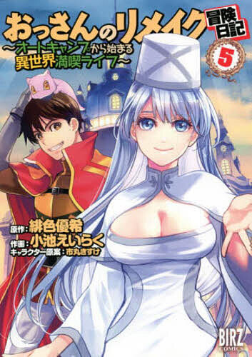著者小池(え) いらく(画)出版社幻冬舎コミックス発売日2021年04月ISBN9784344848405キーワード漫画 マンガ まんが おつさんのりめいくぼうけんにつきおーときやんぷ オツサンノリメイクボウケンニツキオートキヤンプ こいけ...