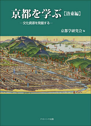 著者京都学研究会(編)出版社ナカニシヤ出版発売日2021年03月ISBN9784779515736ページ数235Pキーワードきようとおまなぶらくとうへんぶんかしげんお キヨウトオマナブラクトウヘンブンカシゲンオ きようとがく／けんきゆうかい...