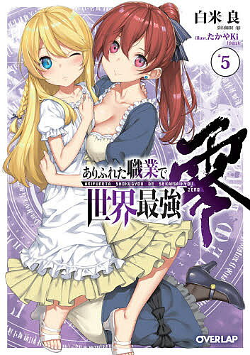著者白米良(著)出版社オーバーラップ発売日2021年04月ISBN9784865548235ページ数479Pキーワードありふれたしよくぎようでせかいさいきようぜろ5 アリフレタシヨクギヨウデセカイサイキヨウゼロ5 しらこめ りよう シラコメ...