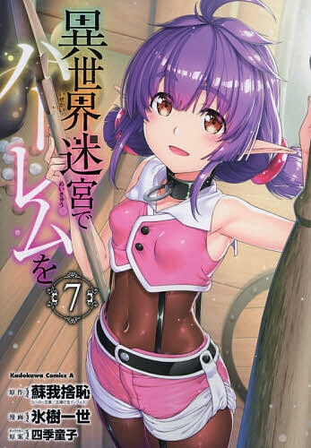 ※商品画像はイメージや仮デザインが含まれている場合があります。帯の有無など実際と異なる場合があります。著者蘇我捨恥(原作) 氷樹一世(漫画)出版社KADOKAWA発売日2021年04月ISBN9784041097328ページ数155Pキーワ...