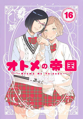 ※商品画像はイメージや仮デザインが含まれている場合があります。帯の有無など実際と異なる場合があります。著者岸虎次郎(著)出版社集英社発売日2021年04月ISBN9784088918754ページ数248Pキーワード漫画 マンガ まんが おと...