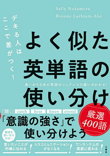 著者SallyNakamura(著) BrookeLathram‐Abe(著)出版社三修社発売日2021年04月ISBN9784384059939ページ数223Pキーワードよくにたえいたんごのつかいわけげんせんよんひやくご ヨクニタエイタン...
