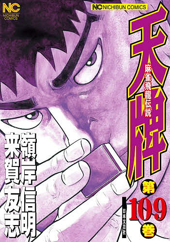 ※商品画像はイメージや仮デザインが含まれている場合があります。帯の有無など実際と異なる場合があります。著者嶺岸信明(画) 来賀友志(原作)出版社日本文芸社発売日2021年04月ISBN9784537143676キーワード漫画 マンガ まんが...