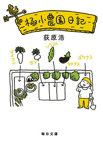 著者荻原浩(著)出版社毎日新聞出版発売日2021年04月ISBN9784620210346ページ数321Pキーワードきよくしようのうえんにつきまいにちぶんこおー1ー2 キヨクシヨウノウエンニツキマイニチブンコオー1ー2 おぎわら ひろし オ...