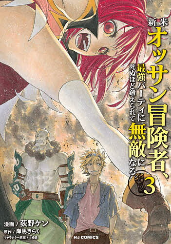 ※商品画像はイメージや仮デザインが含まれている場合があります。帯の有無など実際と異なる場合があります。著者荻野ケン(画) 岸馬きらく(原作)出版社ホビージャパン発売日2021年05月ISBN9784798624976キーワード漫画 マンガ ...