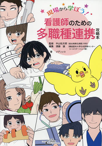 ※商品画像はイメージや仮デザインが含まれている場合があります。帯の有無など実際と異なる場合があります。著者中山祐次郎(監修) 須藤誠(編集) メディッコ(著)出版社シービーアール発売日2021年05月ISBN9784908083631ページ...