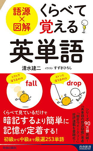 ※商品画像はイメージや仮デザインが含まれている場合があります。帯の有無など実際と異なる場合があります。著者清水建二(著) すずきひろし(イラスト)出版社青春出版社発売日2021年05月ISBN9784413046206ページ数269Pキーワ...
