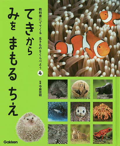 著者今泉忠明(監修)出版社Gakken発売日2020年02月ISBN9784055013246ページ数39Pキーワードプレゼント ギフト 誕生日 子供 クリスマス 子ども こども きようかしよにでてくるいきものおくらべよう キヨウカシヨニデ...
