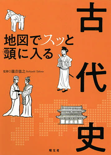 ※商品画像はイメージや仮デザインが含まれている場合があります。帯の有無など実際と異なる場合があります。著者瀧音能之(監修)出版社昭文社発売日2021年02月ISBN9784398144591ページ数126Pキーワードちずですつとあたまにはい...
