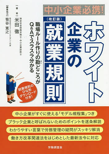 著者米田徹(著)出版社労働調査会発売日2020年08月ISBN9784863198173ページ数339Pキーワードちゆうしようきぎようひつけいほわいときぎようのしゆ チユウシヨウキギヨウヒツケイホワイトキギヨウノシユ よねだ とおる ヨネダ...