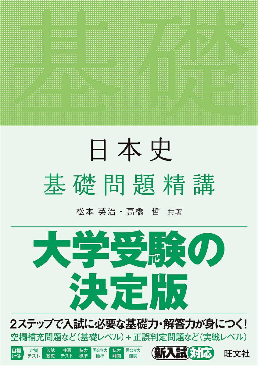 ※商品画像はイメージや仮デザインが含まれている場合があります。帯の有無など実際と異なる場合があります。著者松本英治(共著) 高橋哲(共著)出版社旺文社発売日2020年02月ISBN9784010347027ページ数271Pキーワードにほんし...