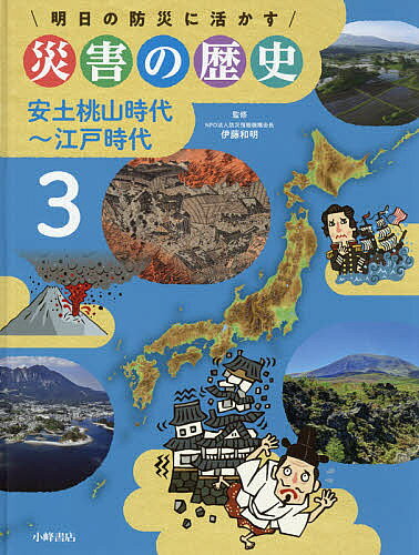 著者伊藤和明(監修)出版社小峰書店発売日2020年04月ISBN9784338337038ページ数55Pキーワードプレゼント ギフト 誕生日 子供 クリスマス 子ども こども あすのぼうさいにいかすさいがいの アスノボウサイニイカスサイガイ...