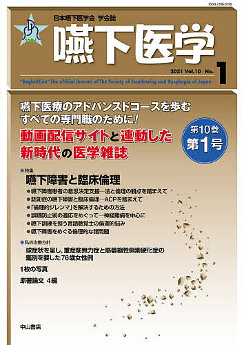著者日本嚥下医学会(編集)出版社日本嚥下医学会発売日2021年03月ISBN9784521748917ページ数122Pキーワードえんげいがく10ー1（2021） エンゲイガク10ー1（2021） にほん／えんげ／いがくかい ニホン／エンゲ／...