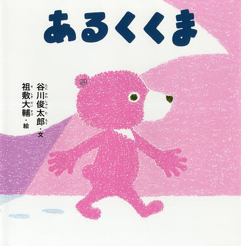 ※商品画像はイメージや仮デザインが含まれている場合があります。帯の有無など実際と異なる場合があります。著者谷川俊太郎(文) 祖敷大輔(絵)出版社クレヨンハウス発売日2019年04月ISBN9784861013669ページ数〔24P〕キーワー...
