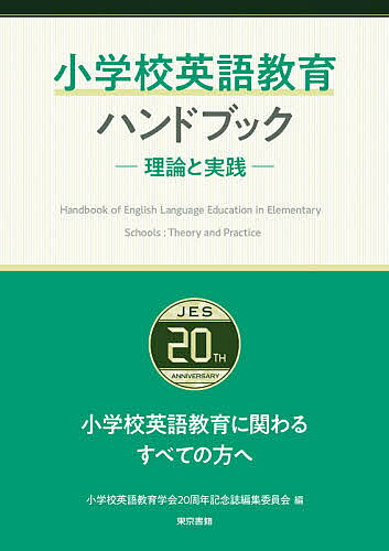 著者小学校英語教育学会20周年記念誌編集委員会(編)出版社東京書籍発売日2020年10月ISBN9784487814244ページ数183Pキーワードしようがつこうえいごきよういくはんどぶつくりろんと シヨウガツコウエイゴキヨウイクハンドブツ...