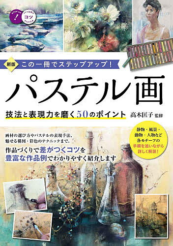 ※商品画像はイメージや仮デザインが含まれている場合があります。帯の有無など実際と異なる場合があります。著者高木匡子(監修)出版社メイツユニバーサルコンテンツ発売日2021年05月ISBN9784780424737ページ数112Pキーワードぱ...