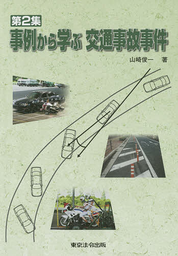 ※商品画像はイメージや仮デザインが含まれている場合があります。帯の有無など実際と異なる場合があります。著者山崎俊一(著)出版社東京法令出版発売日2020年06月ISBN9784809014130ページ数225Pキーワードじれいからまなぶこう...