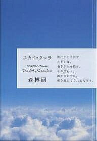 ※商品画像はイメージや仮デザインが含まれている場合があります。帯の有無など実際と異なる場合があります。著者森博嗣(著)出版社中央公論新社発売日2001年06月ISBN9784120031588ページ数304Pキーワードすかいくろら スカイク...