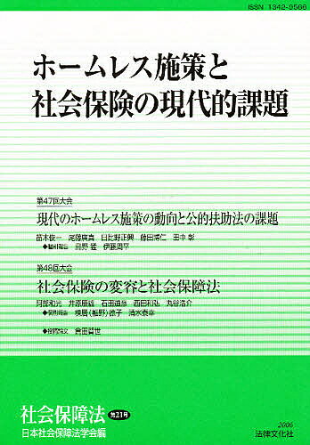 著者日本社会保障法学会(編)出版社日本社会保障法学会発売日2006年05月ISBN9784589029539ページ数245Pキーワードしやかいほしようほう21ほーむれすしさくとしやかい シヤカイホシヨウホウ21ホームレスシサクトシヤカイ に...