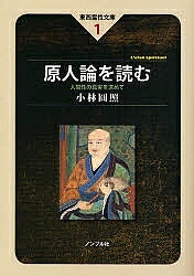 著者小林円照(著)出版社ノンブル社発売日2007年08月ISBN9784903470214ページ数214Pキーワードげんにんろんおよむにんげんせいのしんじつお ゲンニンロンオヨムニンゲンセイノシンジツオ こばやし えんしよう コバヤシ エン...