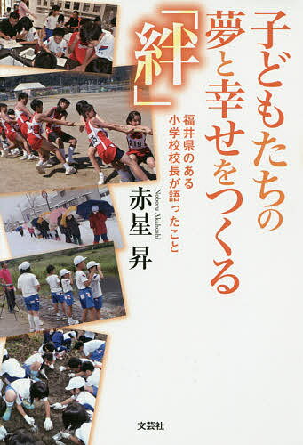※商品画像はイメージや仮デザインが含まれている場合があります。帯の有無など実際と異なる場合があります。著者赤星昇(著)出版社文芸社発売日2017年11月ISBN9784286187211ページ数197Pキーワードこどもたちのゆめとしあわせお...