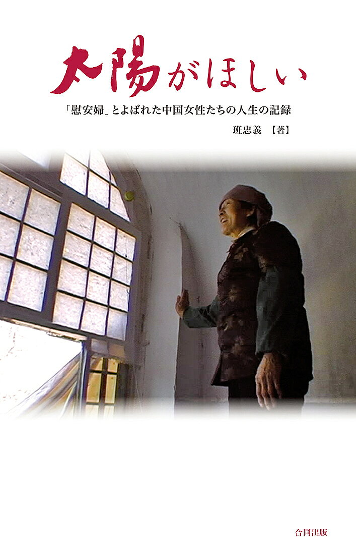著者班忠義(著)出版社合同出版発売日2016年03月ISBN9784772612562ページ数111Pキーワードたいようがほしいいあんふとよばれたちゆうごく タイヨウガホシイイアンフトヨバレタチユウゴク ばん つおんい バン ツオンイ978...