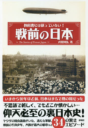著者武田知弘(著)出版社彩図社発売日2021年06月ISBN9784801305281ページ数219Pキーワードせんぜんのにほんきようかしよにわのつていない センゼンノニホンキヨウカシヨニワノツテイナイ たけだ ともひろ タケダ トモヒロ9...