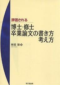 著者新堀聰(著)出版社同文舘出版発売日2002年06月ISBN9784495865115ページ数165Pキーワードひようかされるはくししゆうしそつぎようろんぶんの ヒヨウカサレルハクシシユウシソツギヨウロンブンノ にいぼり さとし ニイボリ...