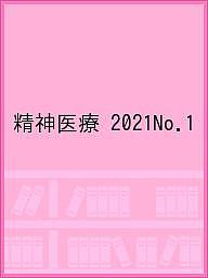 ※商品画像はイメージや仮デザインが含まれている場合があります。帯の有無など実際と異なる場合があります。著者第5次『精神医療』編集委員会(編集)出版社エム・シー・ミューズ発売日2021年04月ISBN9784904110249ページ数127P...